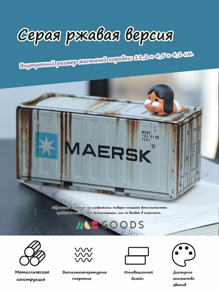 Жестяная коробка-органайзер в стиле морского контейнера