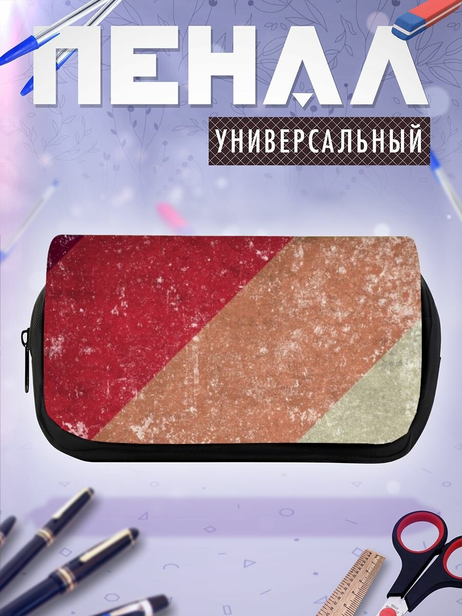 Школьный пенал текстура цвет