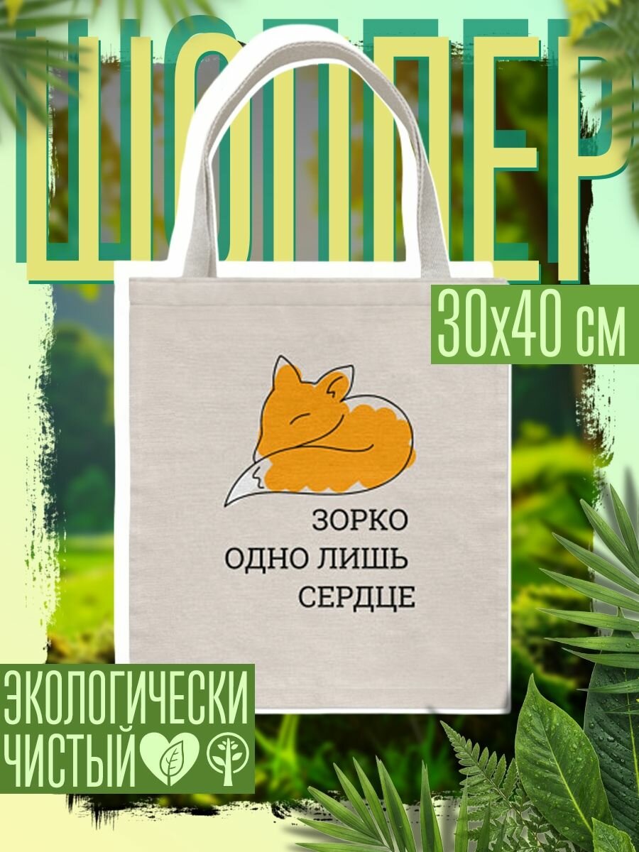 Сумка шоппер
