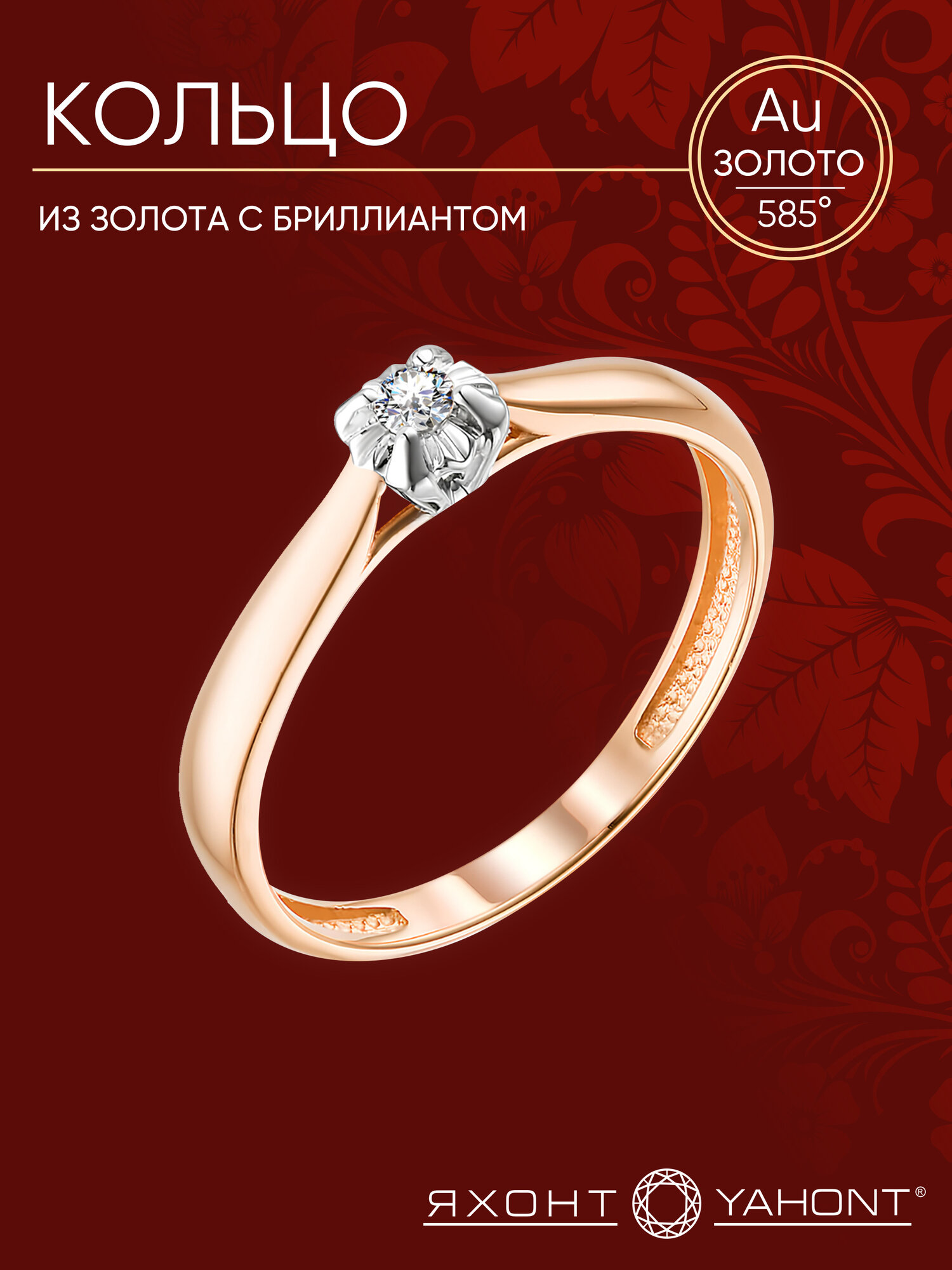 Кольцо помолвочное, красное золото, 585 проба, родирование, бриллиант
