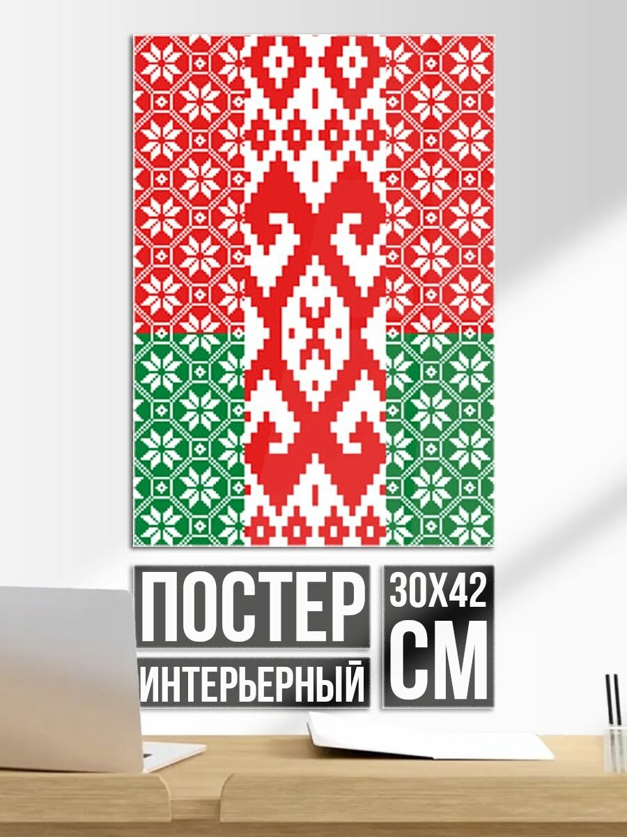 Постер на стену Белоруссия Обережные Узоры Алатырь