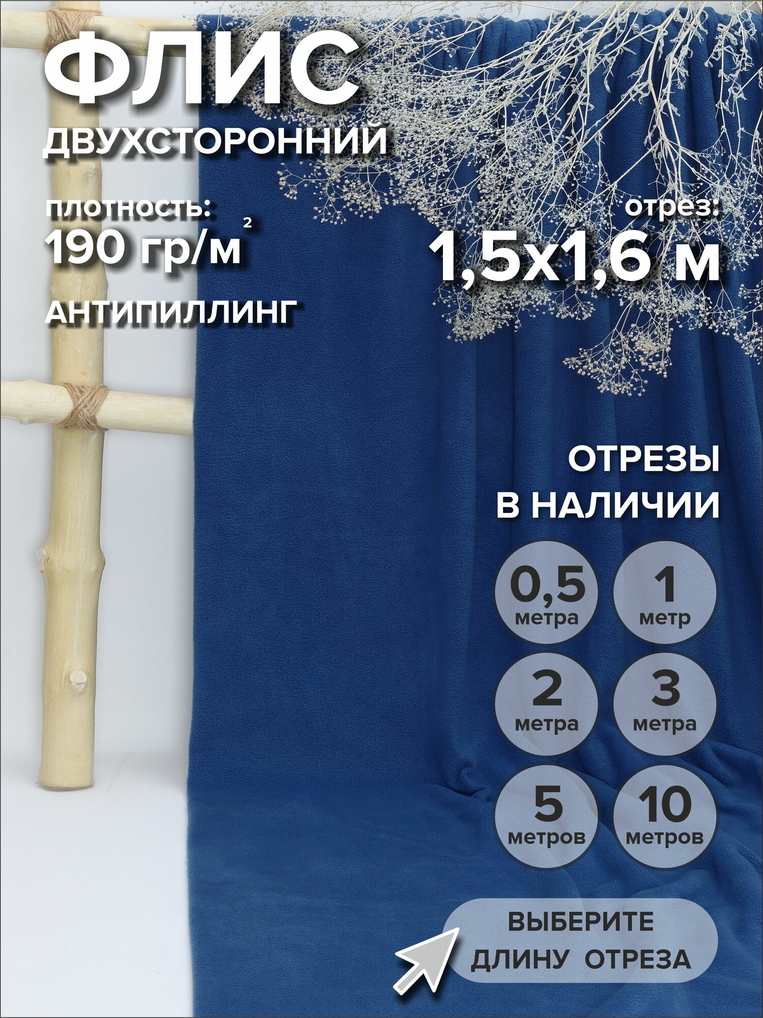 Ткань флис для шитья, двусторонняя, синяя, 1,5 м, плотность 190 г/м2
