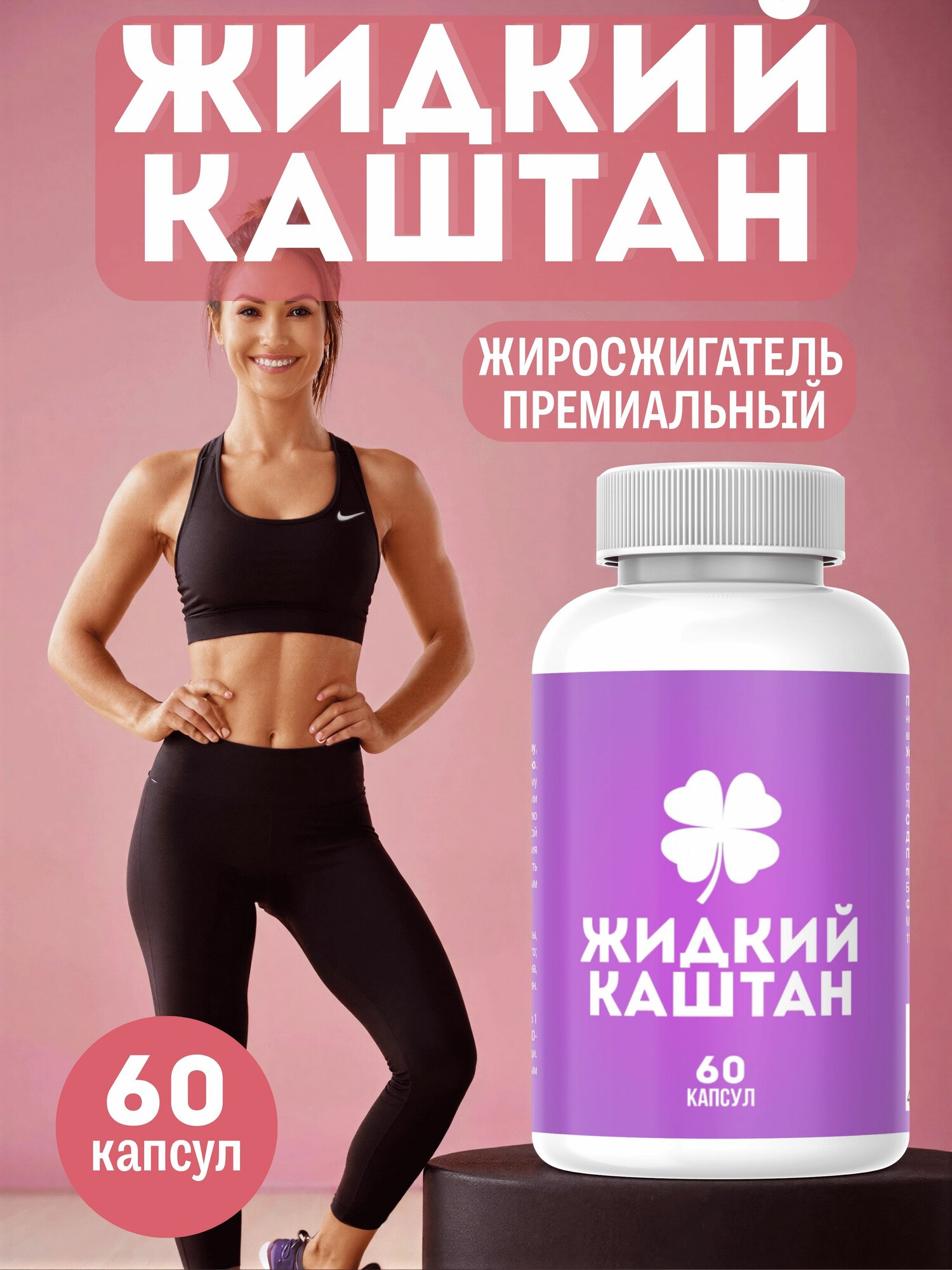 Пищевая добавка на растительной основе "Жидкий Каштан"