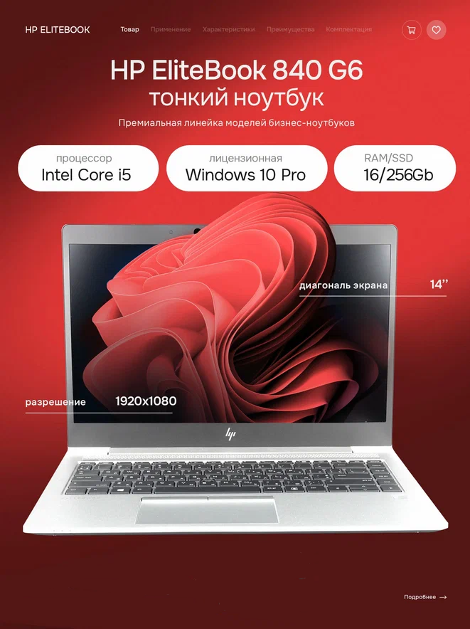 14" Ноутбук HP EliteBook 840 G6. Intel Core i5-8365U. ОЗУ 16Gb. SSD 256Gb. Windows 10 Pro. Для работы и учебы.