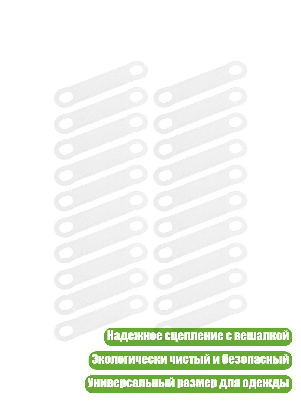 Силиконовая противоскользящая лента для вешалок, 20 шт, Прозрачный - L