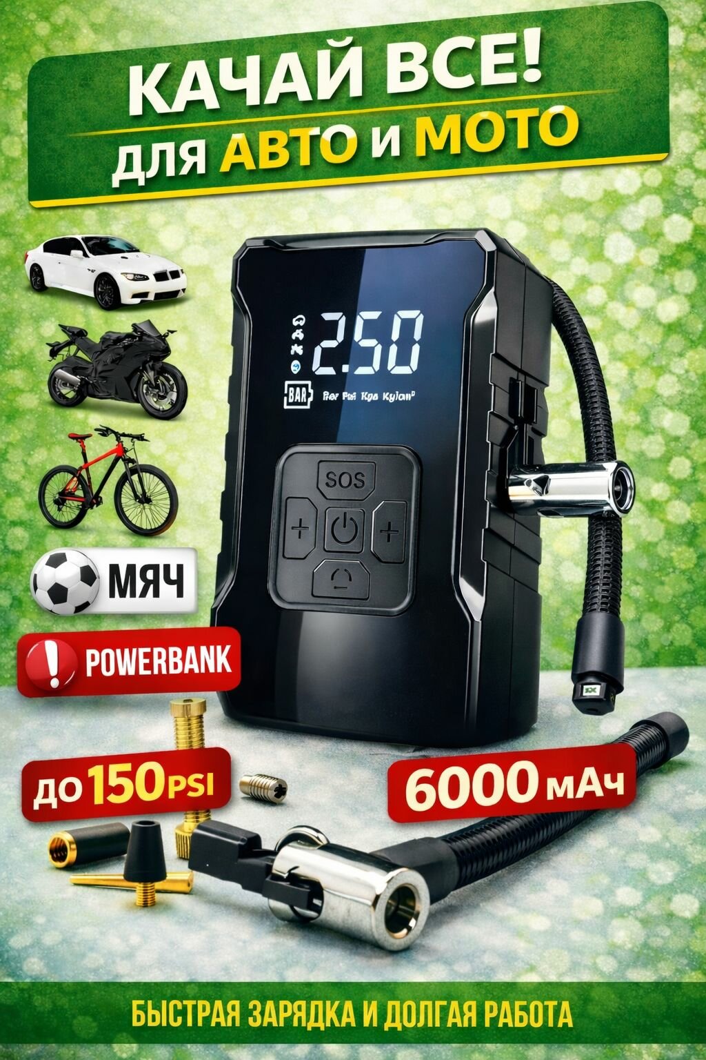 Компрессор автомобильный аккумуляторный для электровелосипеда авто мото и велосипедов