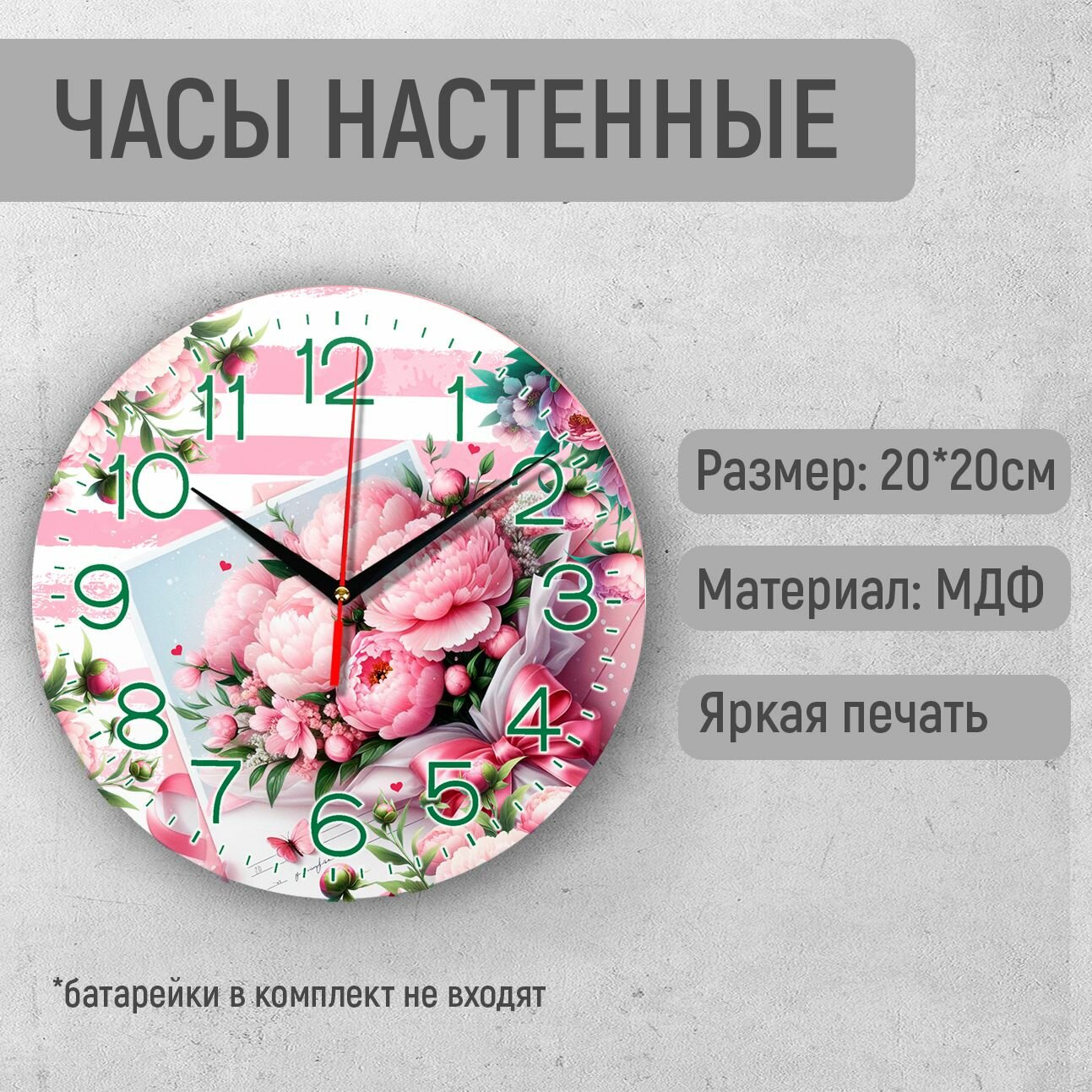 Часы настенные "С цветами", МДФ, плавный ход секундной стрелки, 20x20 см, 1 шт