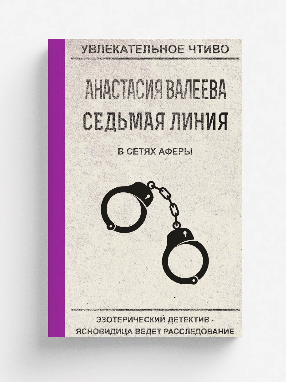 Седьмая линия. В сетях аферы