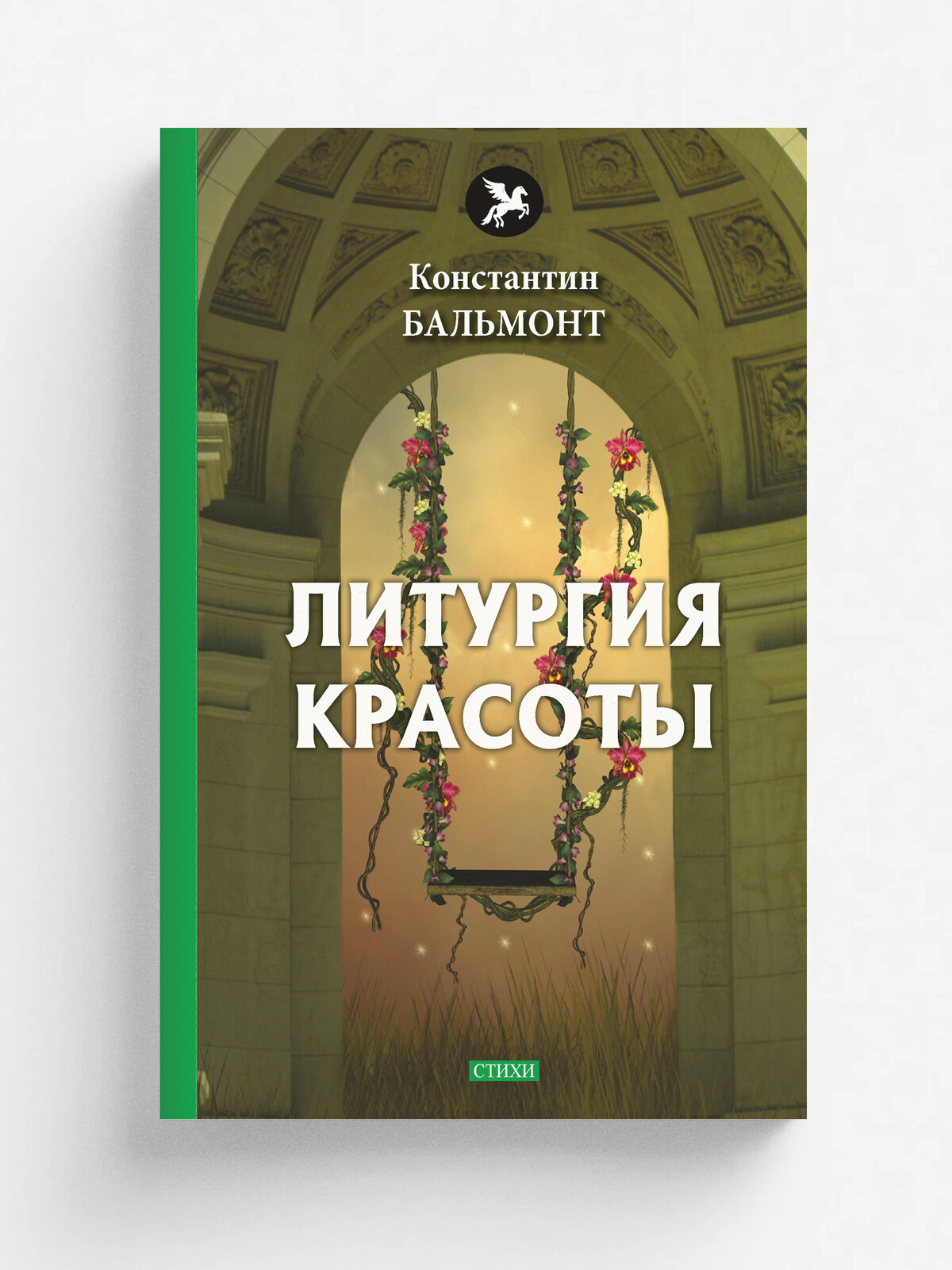 Литургия красоты