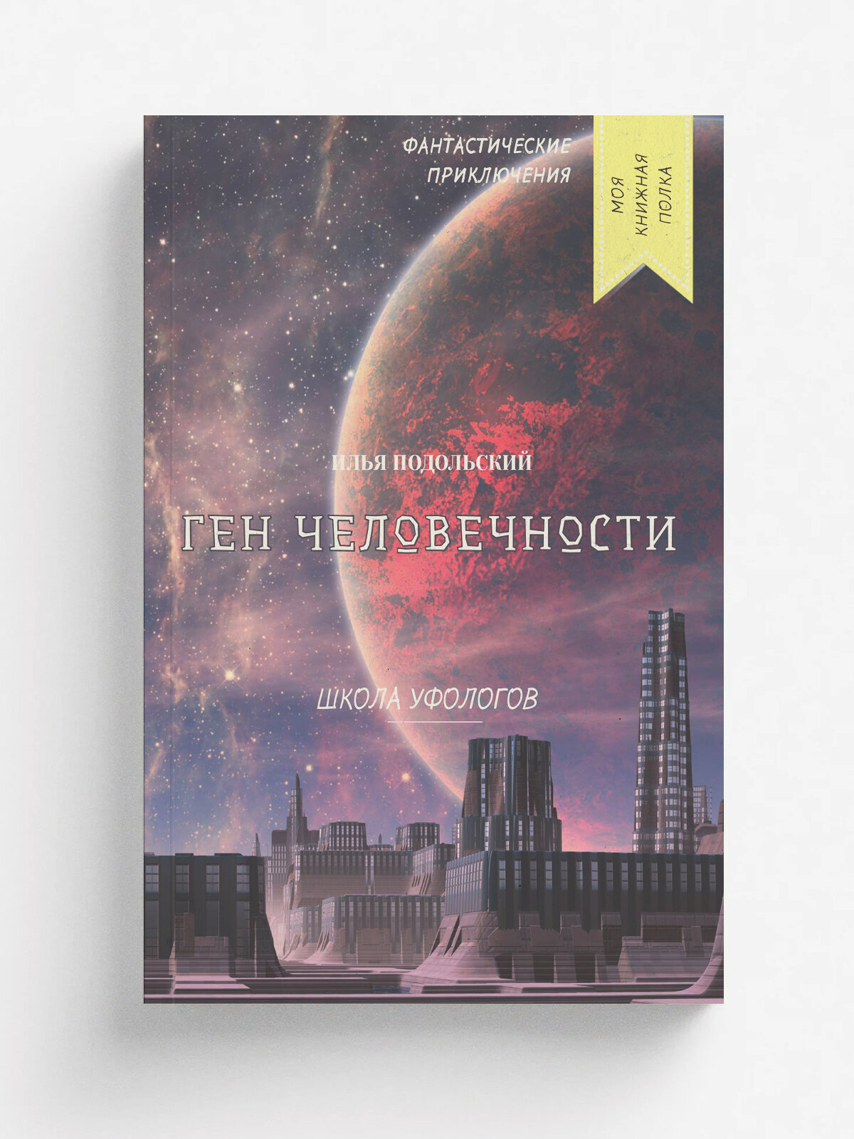 Ген человечности