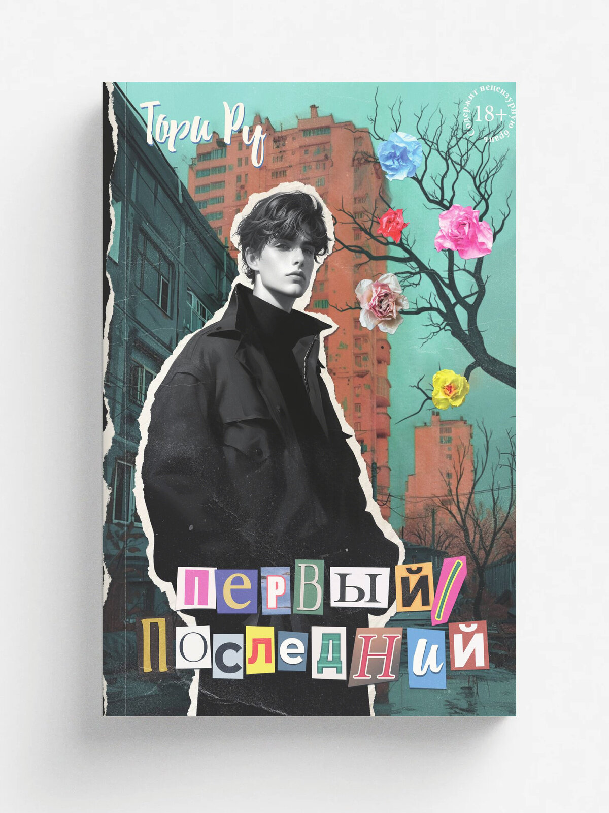 Первый/последний