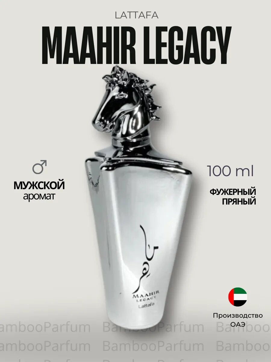 Арабские духи Maahir Legacy