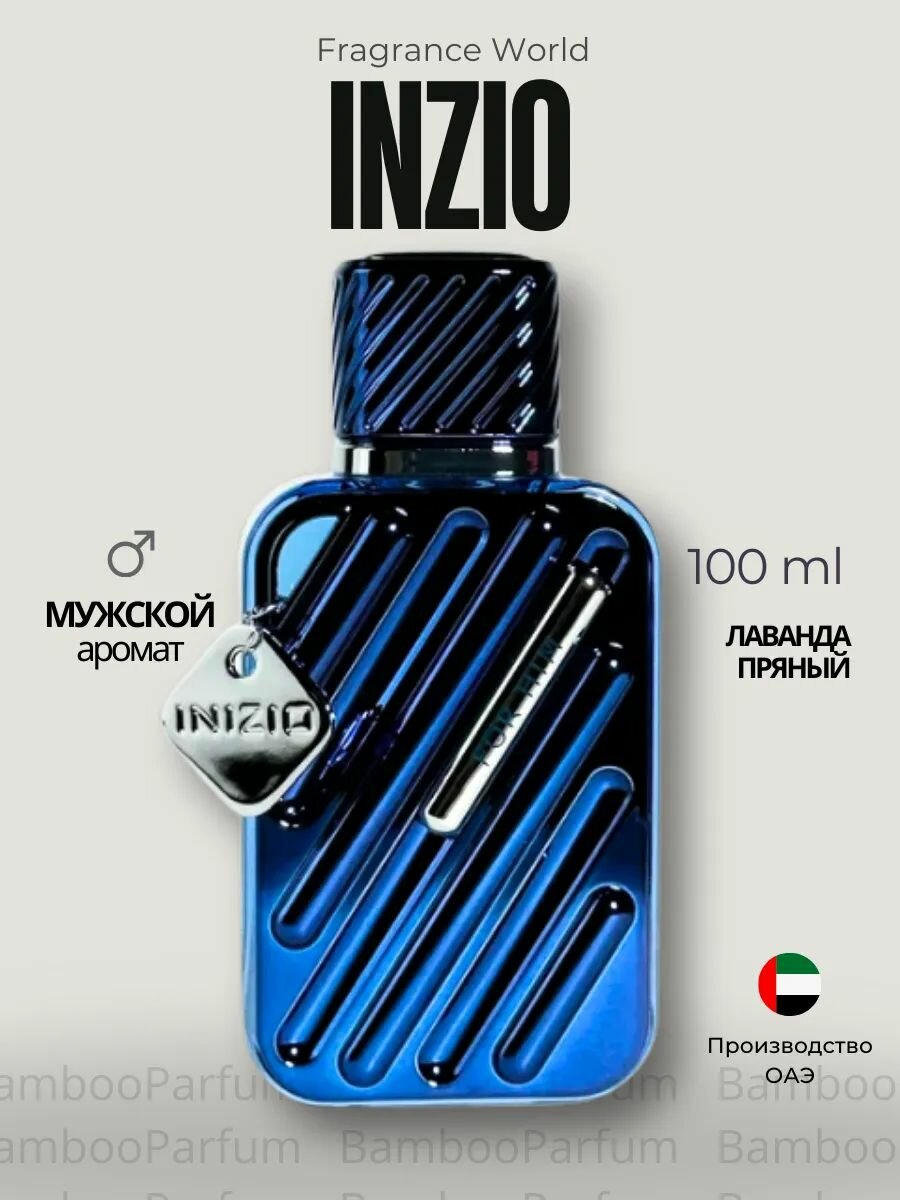 Арабские духи Inzio