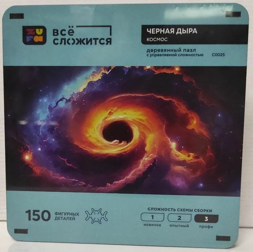 Пазл Профи Черная дыра 150 деталей; деревянная коробка