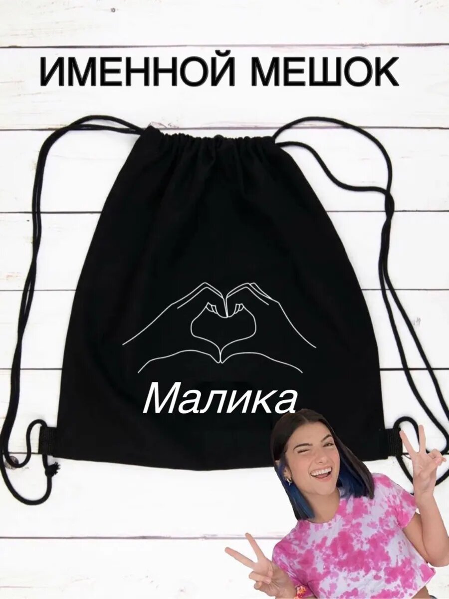 Мешок для обуви Малика