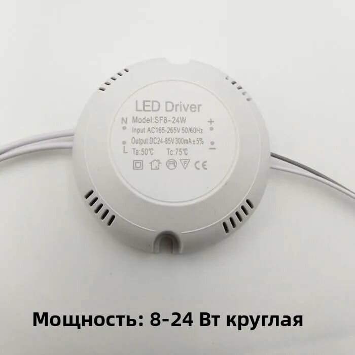Светодиодный драйвер (Led Driver: SF8-24W DC24-85V 300mA монохромный и защитой от мерцания)