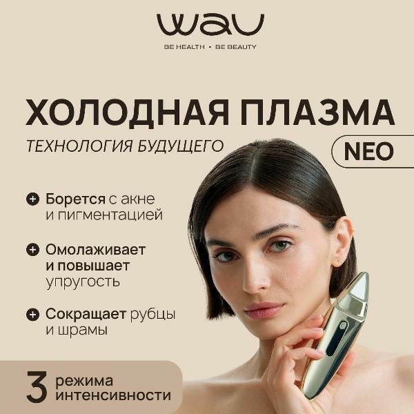 Аппарат для омоложения лица WAU BPW-002