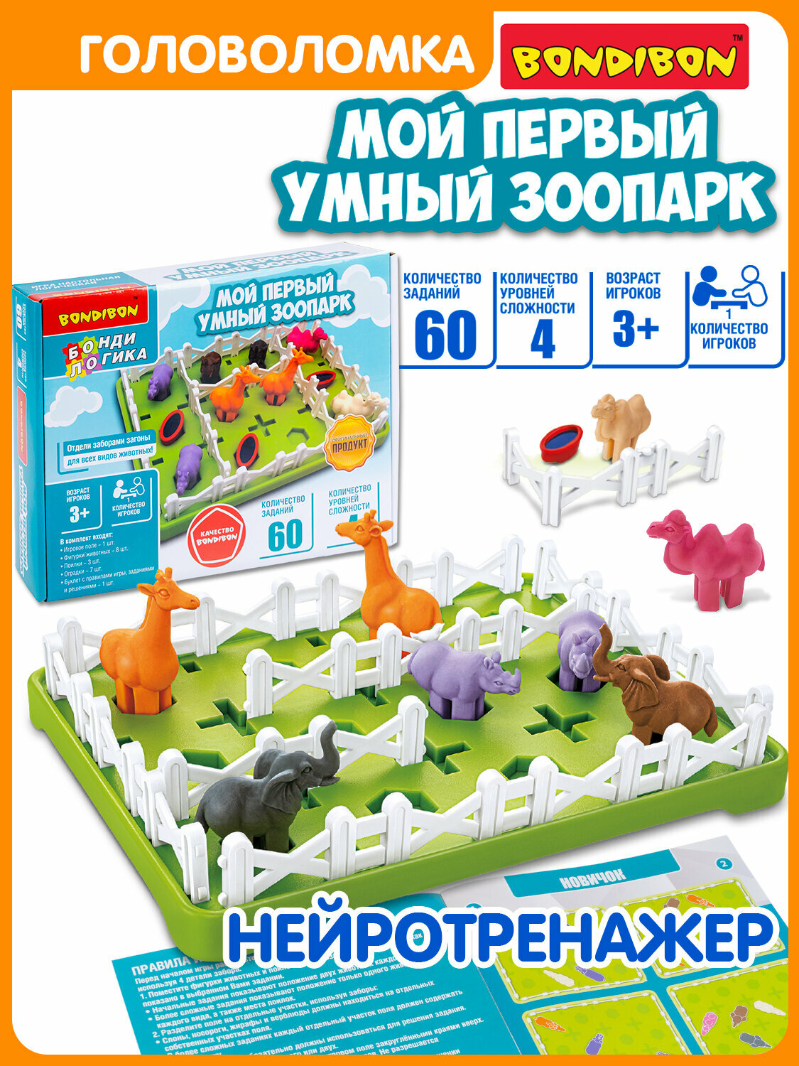 Настольная логическая игра-головоломка "МОЙ первый умный зоопарк" БондиЛогика Bondibon