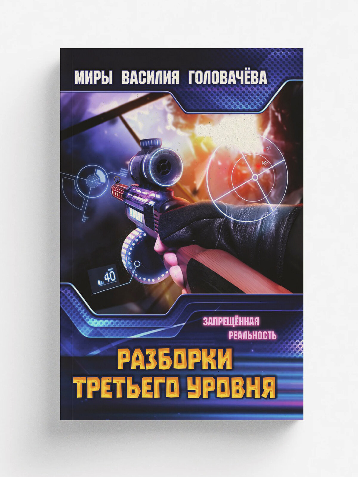 Разборки третьего уровня