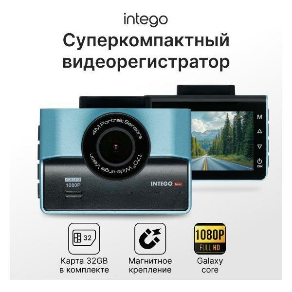 Видеорегистратор Intego VX-850FHD-SB