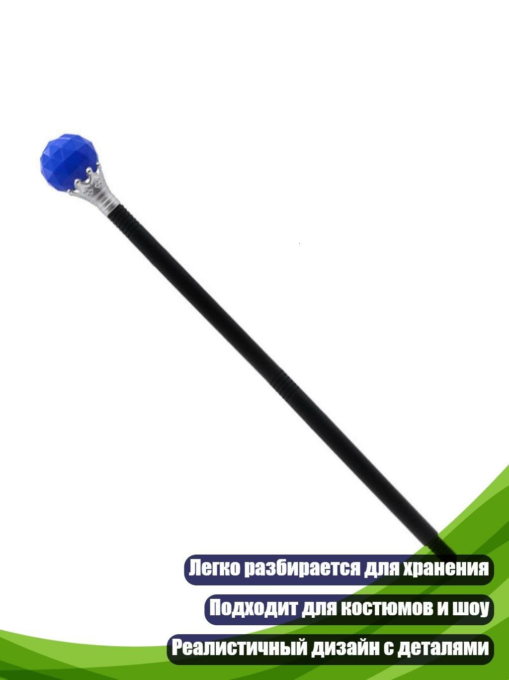 Посох фараона с алмазом и короной, 76-сантиметровый синий драгоценный камень