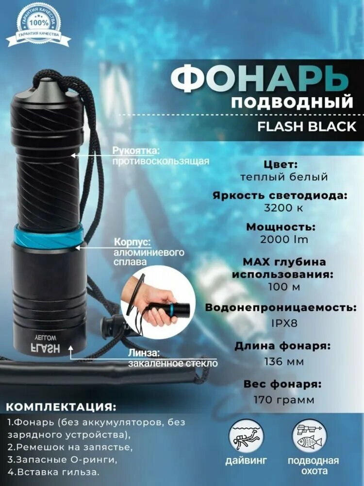 Подводный фонарь