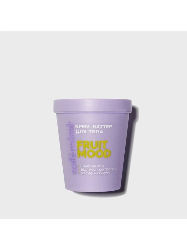 Cafe Mimi COLOURS Крем-баттер для тела FRUIT MOOD "Мангостин", 200 мл