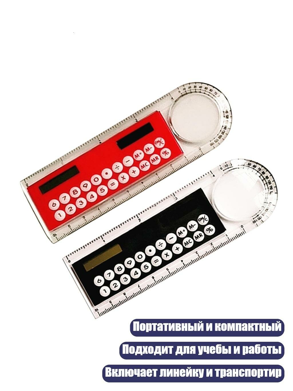 Многофункциональный солнечный калькулятор с линейкой и транспортиром, Черный и красный