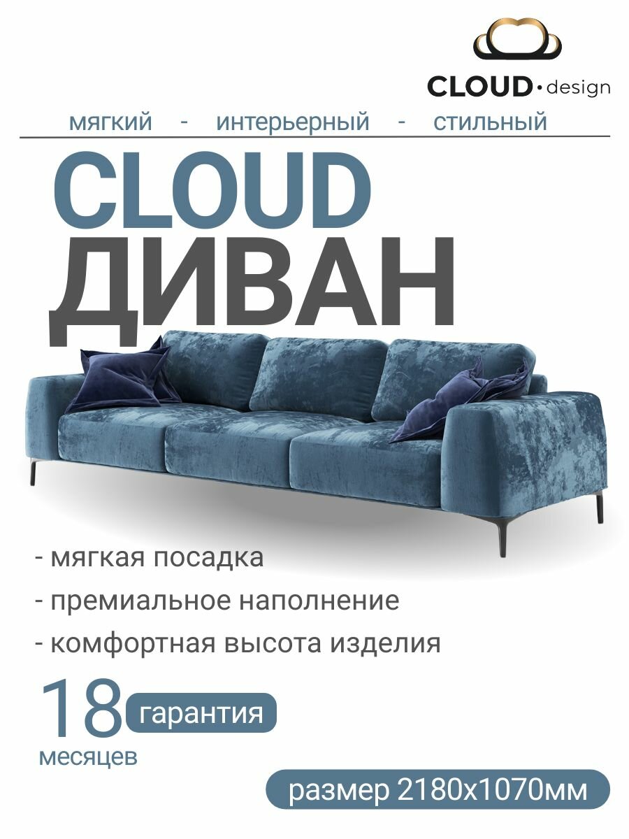 CLOUD трехсекционный