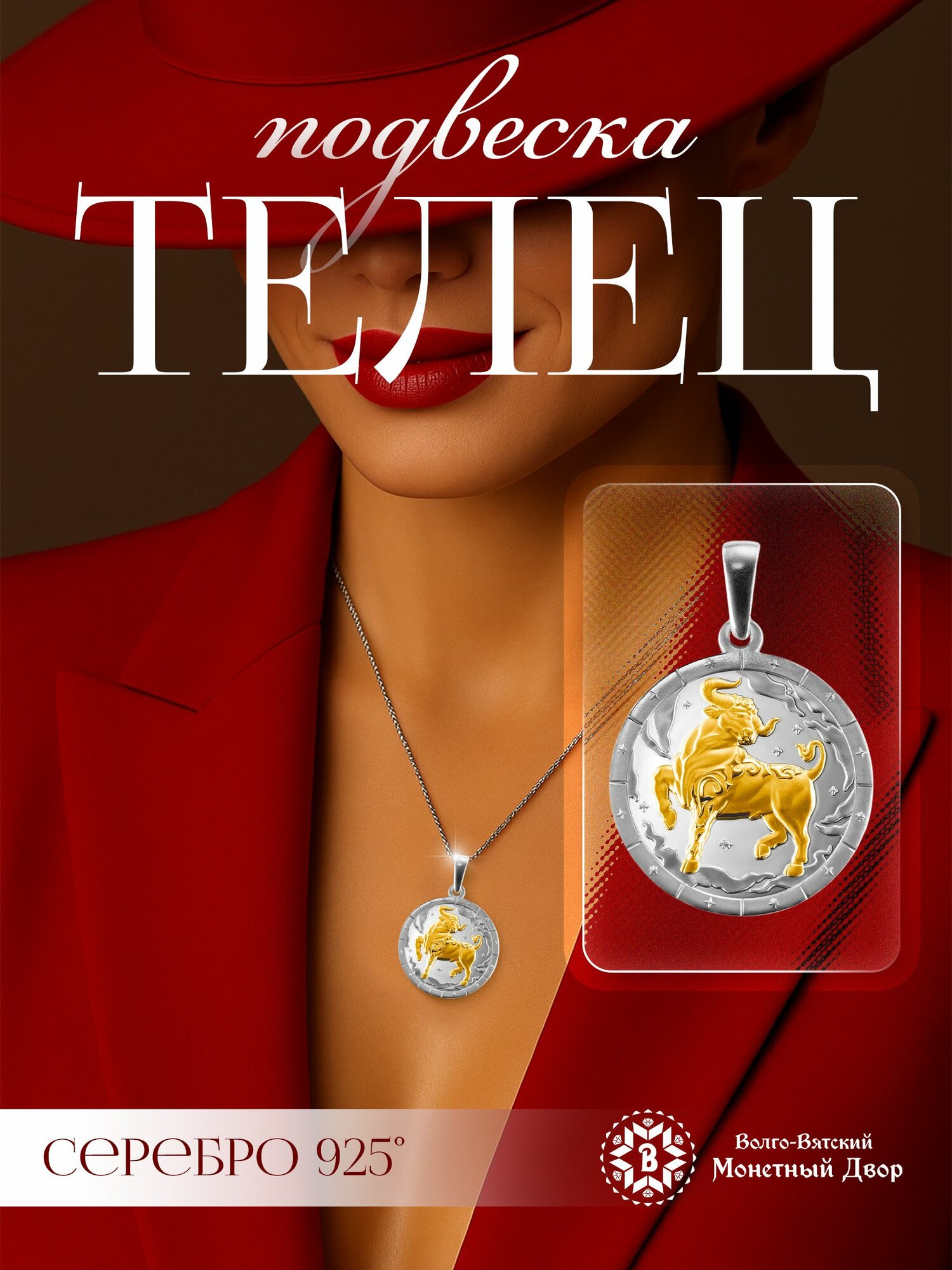 Подвеска Волго-Вятский Монетный Двор