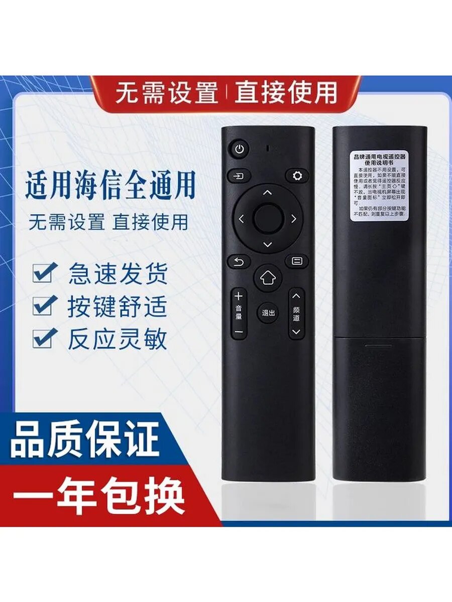 Универсальный пульт ДУ (Для Hisense)