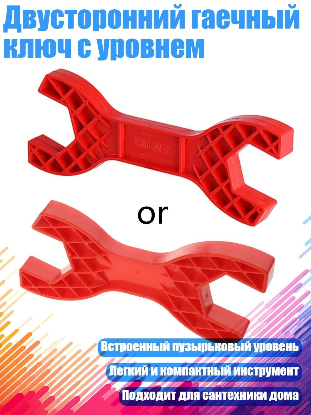 Двусторонний гаечный ключ с уровнем