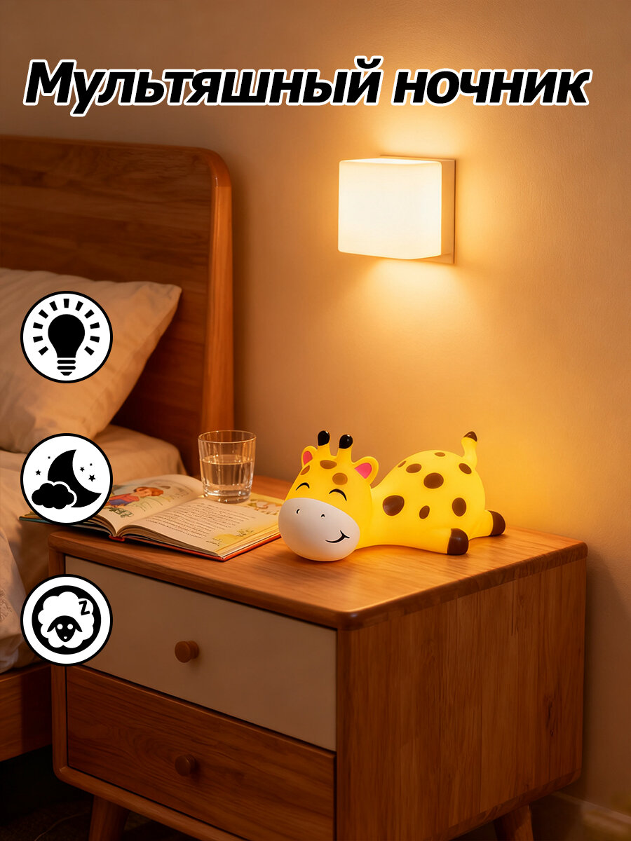 Ночник детский в форме жирафа, уютный спутник для сна