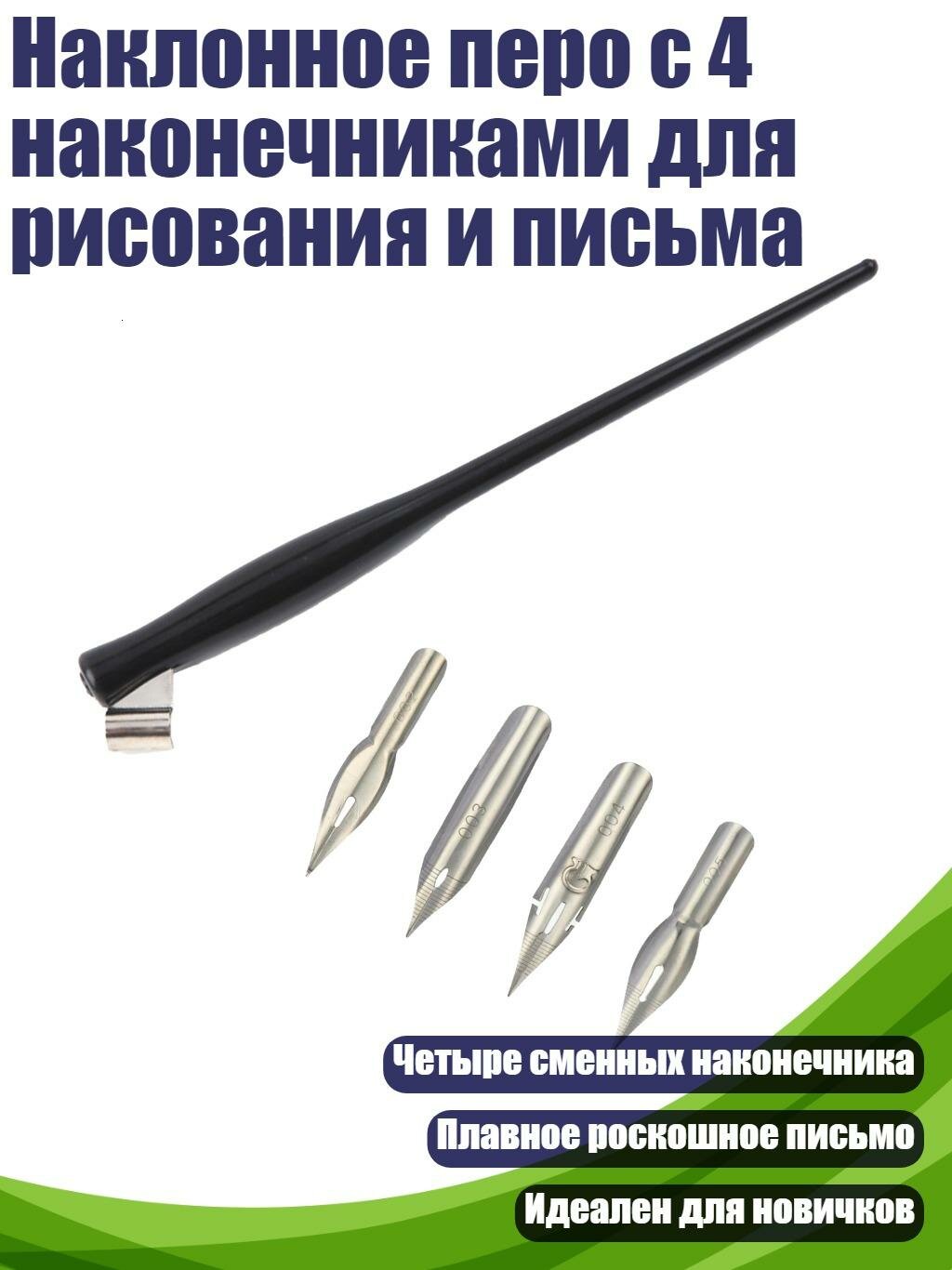 Наклонное перо с 4 наконечниками для рисования и письма, серебро