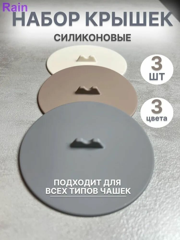 Крышка для кружки, чашки, стакана " Крышка для кружки, чашки, стакана", 1 шт, диаметр: 10 см