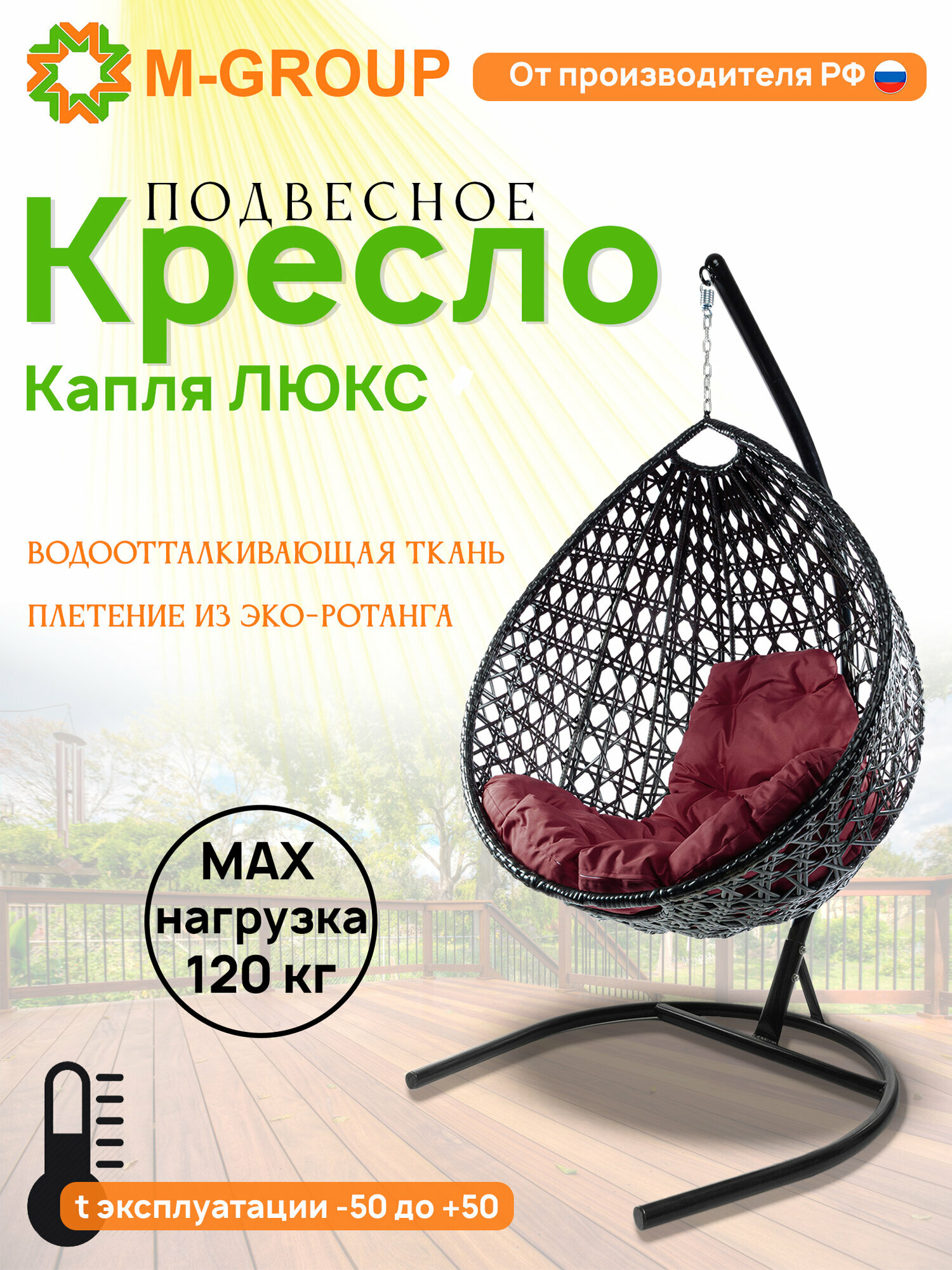Подвесное кресло капля Люкс чёрное, бордовая подушка