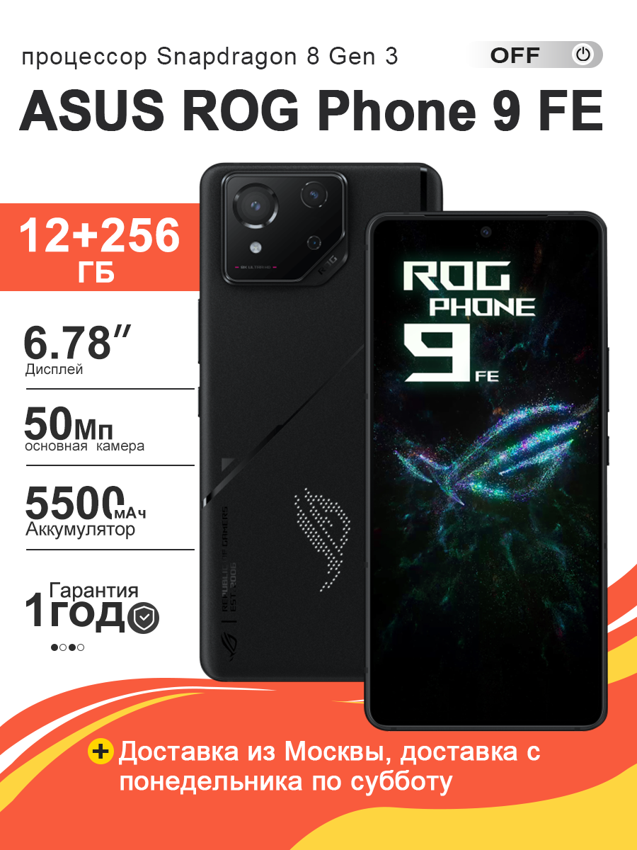 Смартфон Asus ROG Phone 9 FE 12/256Gb Phantom Black (черный)