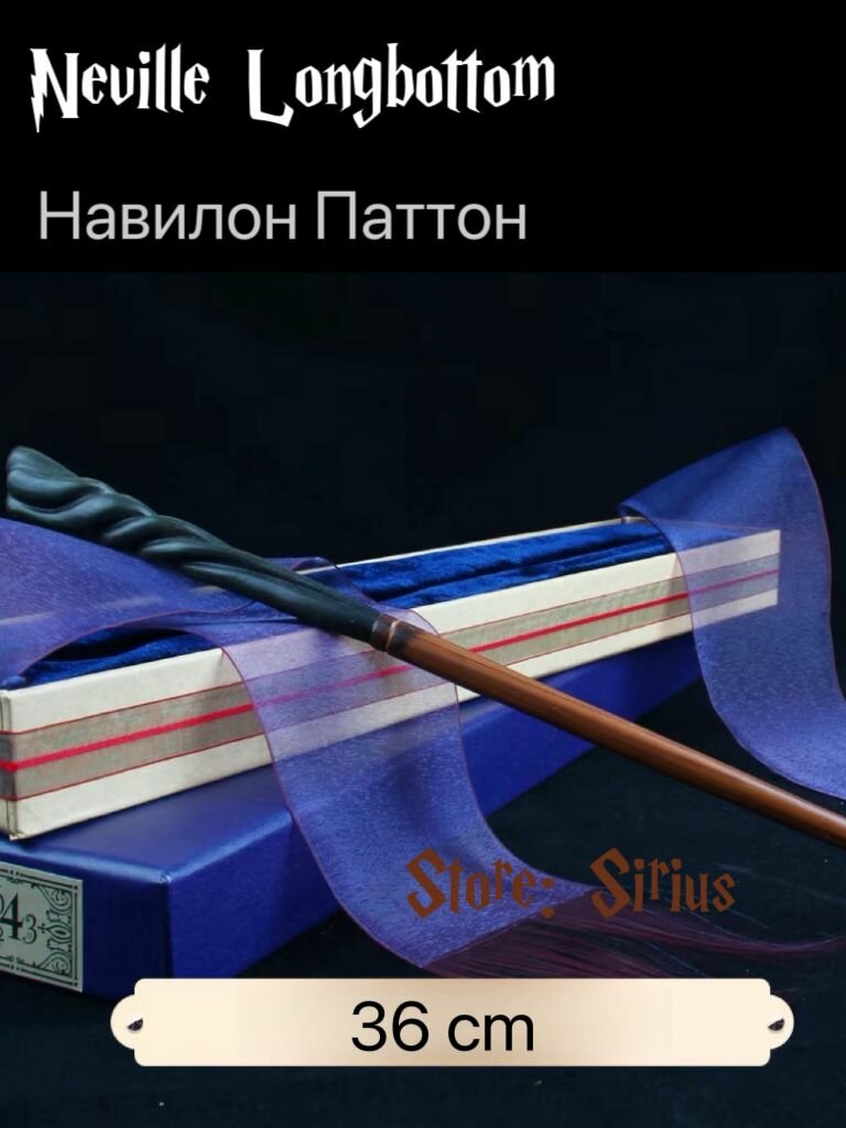 Набор волшебной палочки Гарри Поттера -Невилл Лонгботтом (палочка + 7 подарков)