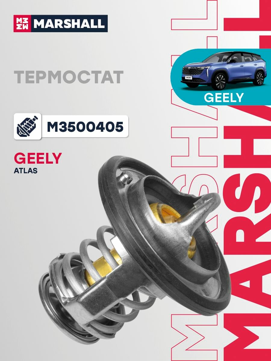 Термостат без корпуса Geely Джили Atlas Атлас