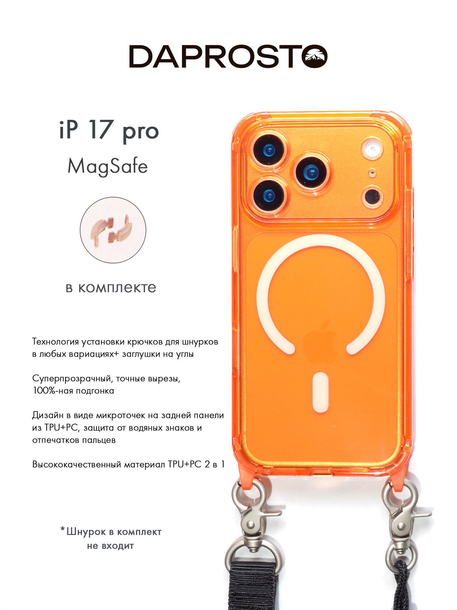 Чехол DAPROSTO с Магсейф для iPhone 17 Pro, прозрачно-оранжевый Transparent customizable чехол с креплением для шнурка (без шнурка)