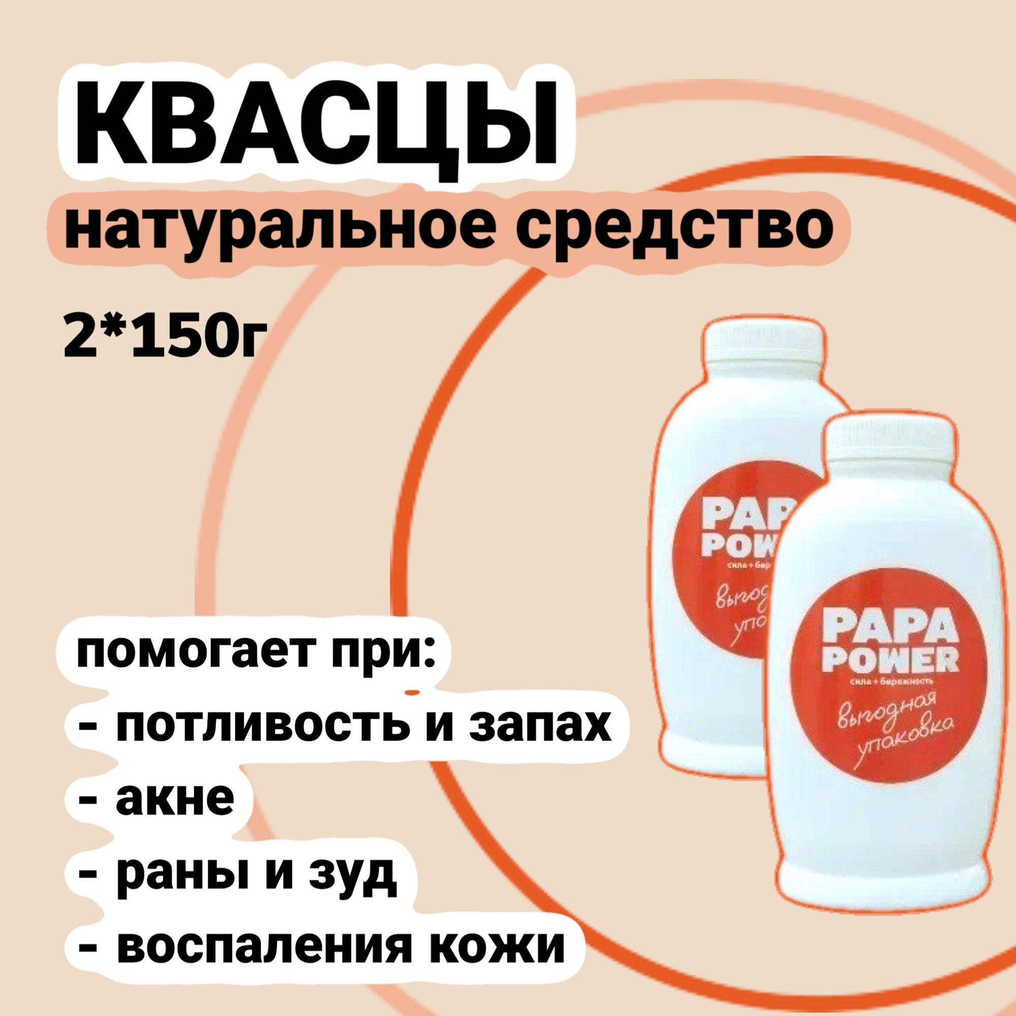 PAPA POWER Натуральный дезодорант Квасцы комплект 2 шт по 150 г
