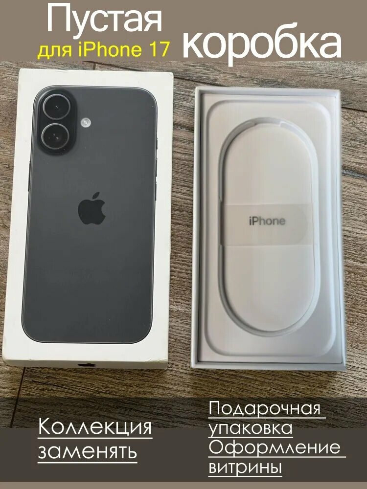 Коробка Айфон 17 / Образец для витрин_черный