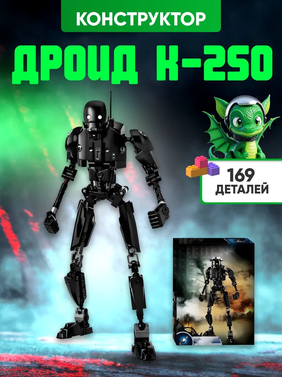Star War конструктор Звездные войны Дроид TM K-2SO