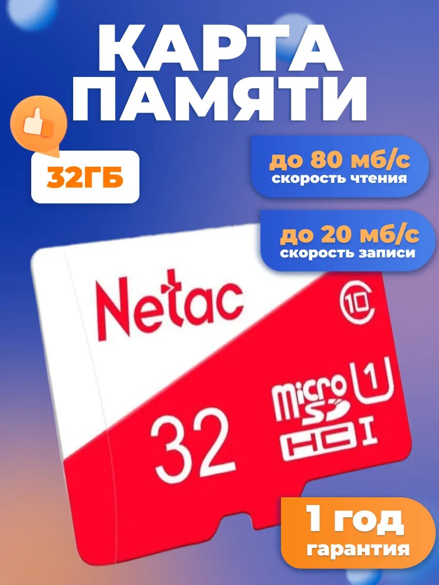 Карта памяти 32Gb - Netac MicroSD P500 Eco Class 10 NT02P500ECO-032G-S