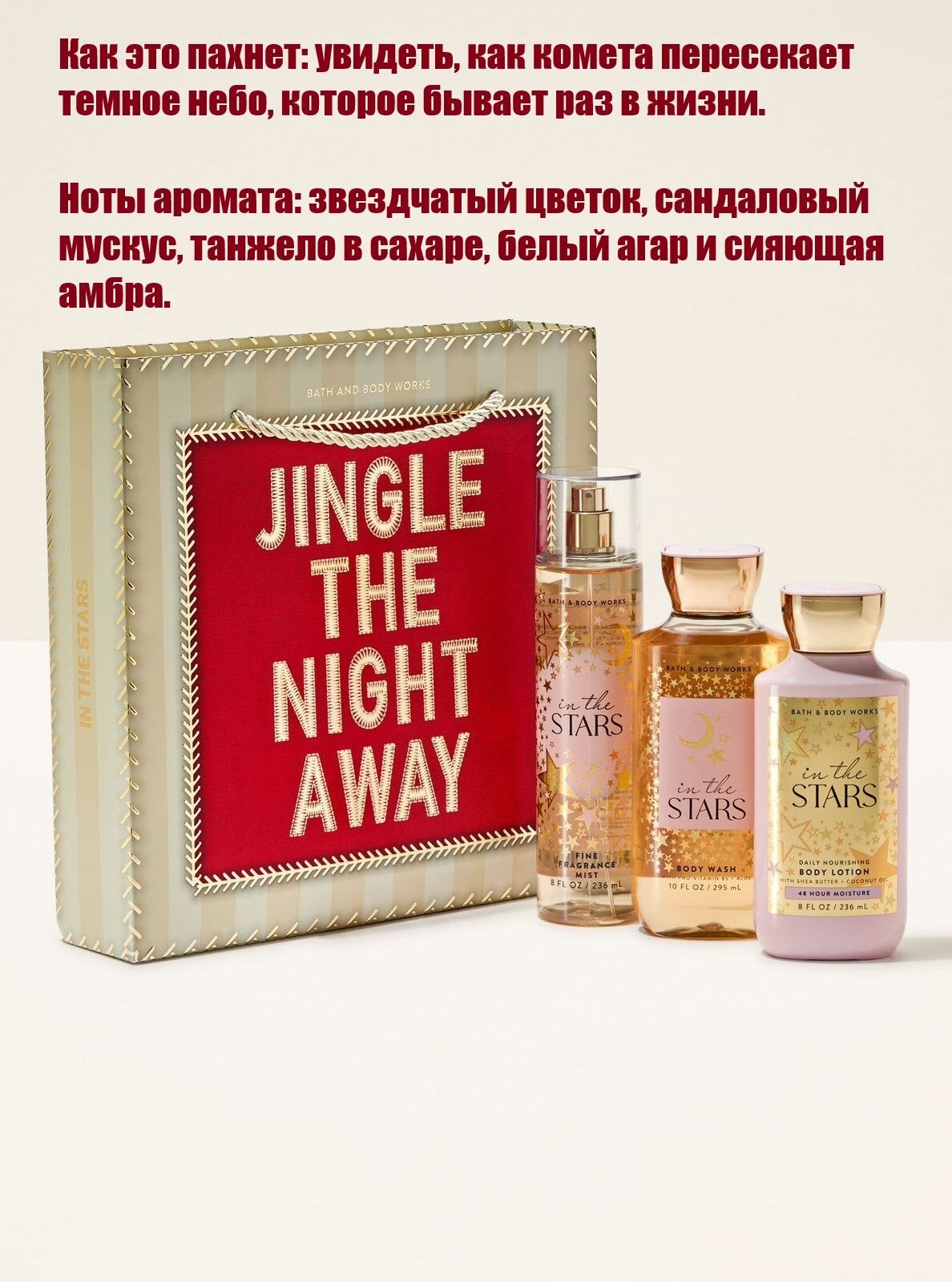 Bath And Body Works Подарочный набор In The Stars