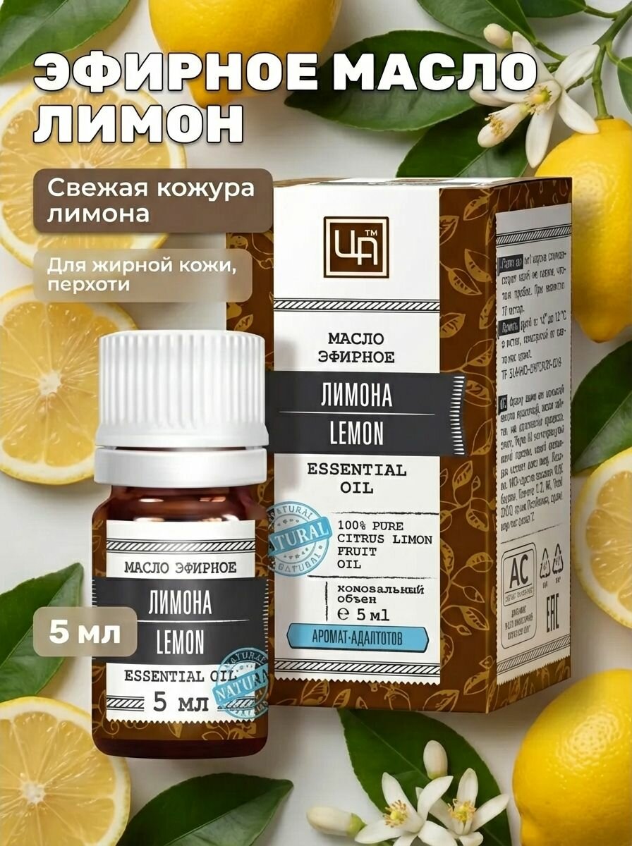 Эфирное масло Лимон для ароматерапии, натуральное холодного отжима, 5 мл