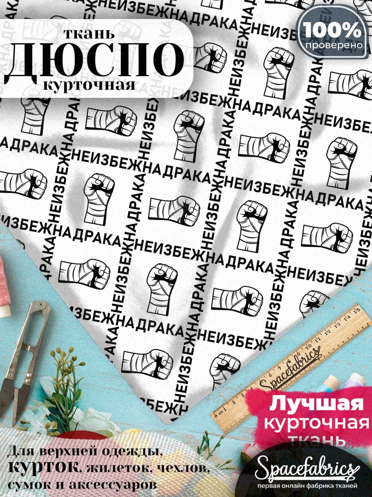 Дюспо 240T WR PU Milky, курточная ткань для шитья, 85 г/м , отрез 147х100 см, плащевая, принт
