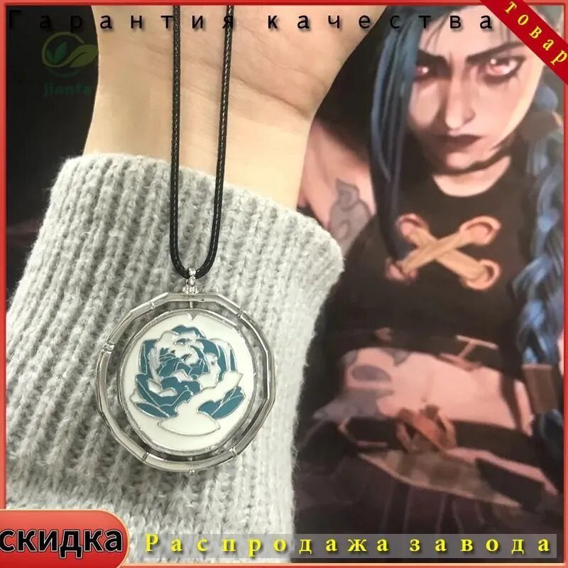 Arcane Jinx ожерелье, джинкс аркейн ожерелье, league of legends Аниме, Материал серебро + медь, поворотный