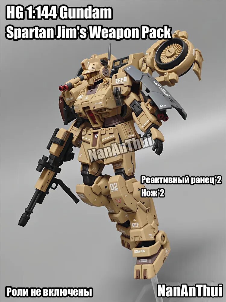 Модель-головоломка, Gundam, аксессуары для оружия Spartan Jim Xfs HG1/144, два реактивных ранца, два ножа