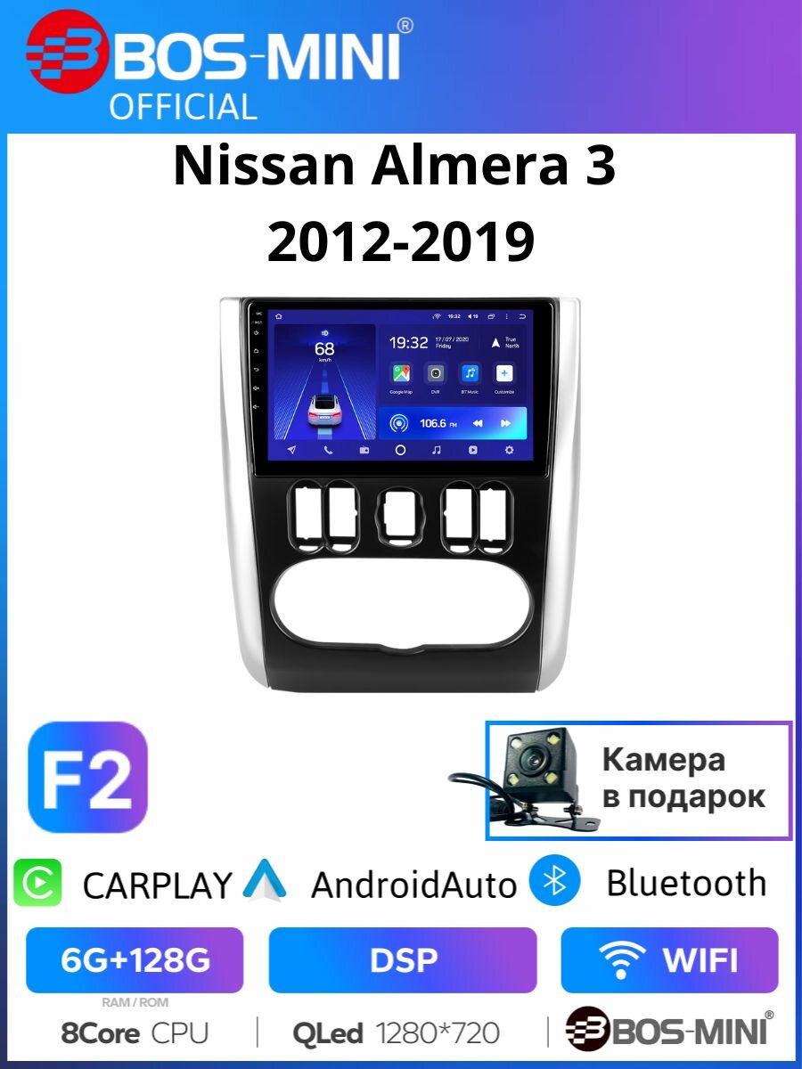 Магнитола BOS-MINI 8/6/128 для Nissan Almera 3 G15 2012-2019 (Тип F2), В штатное место, 8-ми ядерная, AndroidAuto, Car